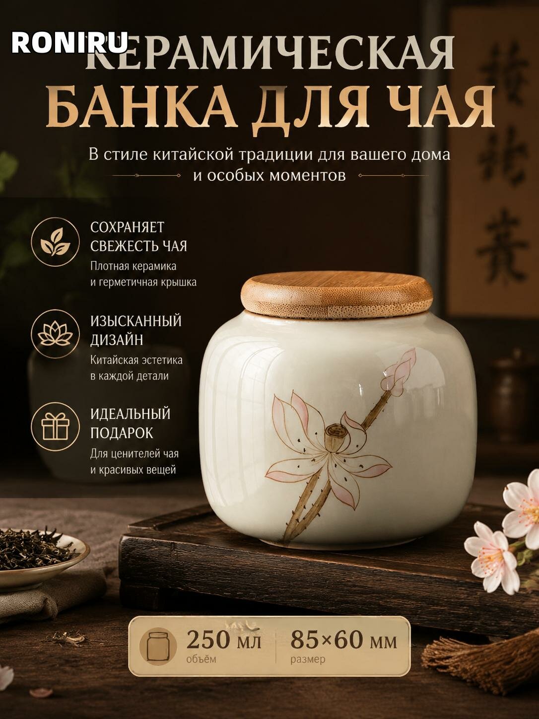 Керамическая банка для чая в китайском стиле — стильное хранение и атмосфера чайной церемонии для дома и подарка