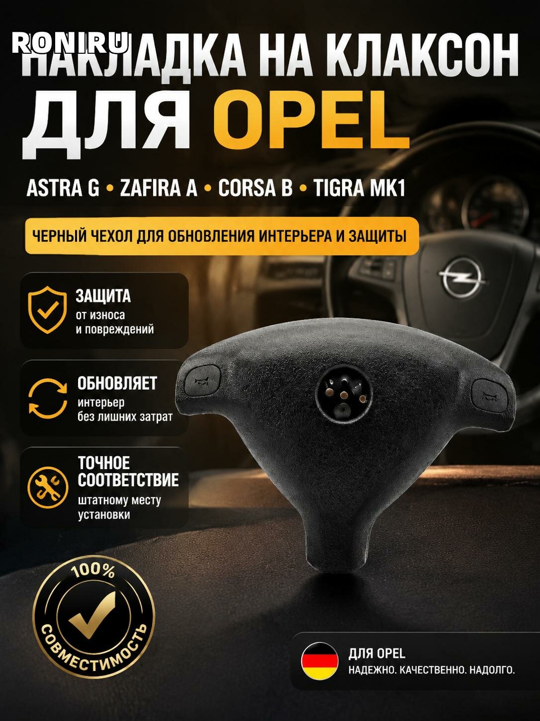 Накладка на клаксон для Opel Astra G Zafira A Corsa B Tigra MK1 — черный чехол для обновления интерьера и защиты