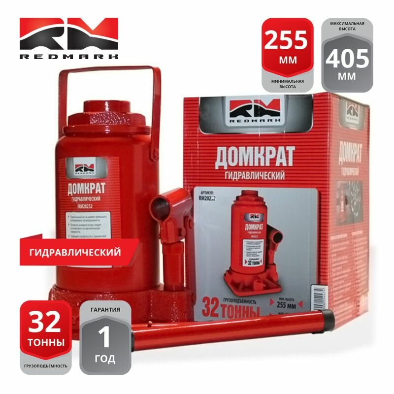 Домкрат гидравлический 32т.(высота мин/макс 255/405мм) RedMark RM20232