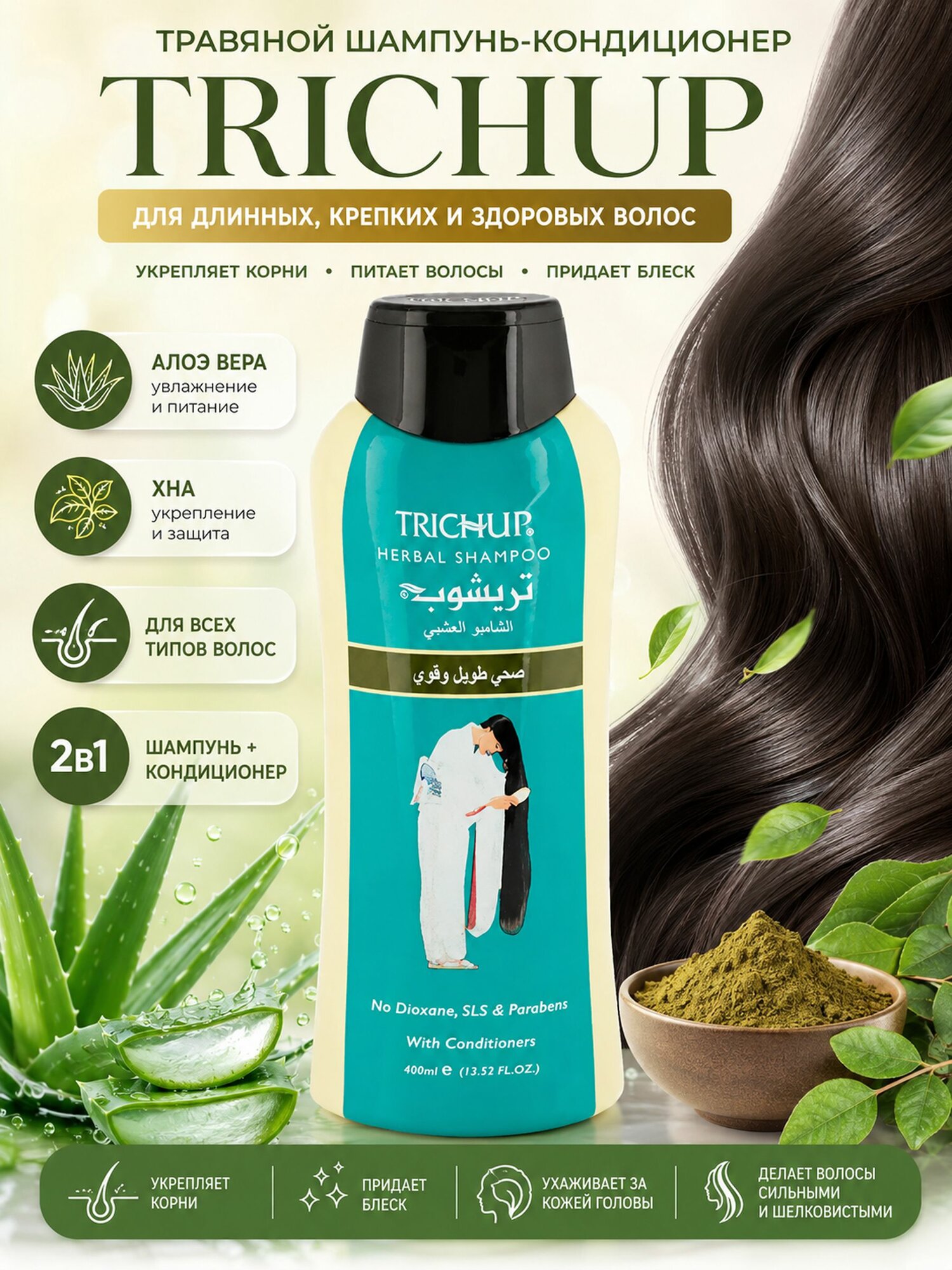Шампунь-кондиционер для волос Vasu Trichup Healthy Long & Strong здоровье, длина и сила с экстрактами трав, 532 мл