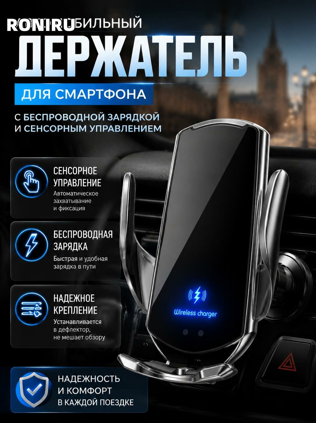 Автомобильный держатель для телефона с беспроводной зарядкой и сенсорным датчиком для крепления в дефлектор в пути