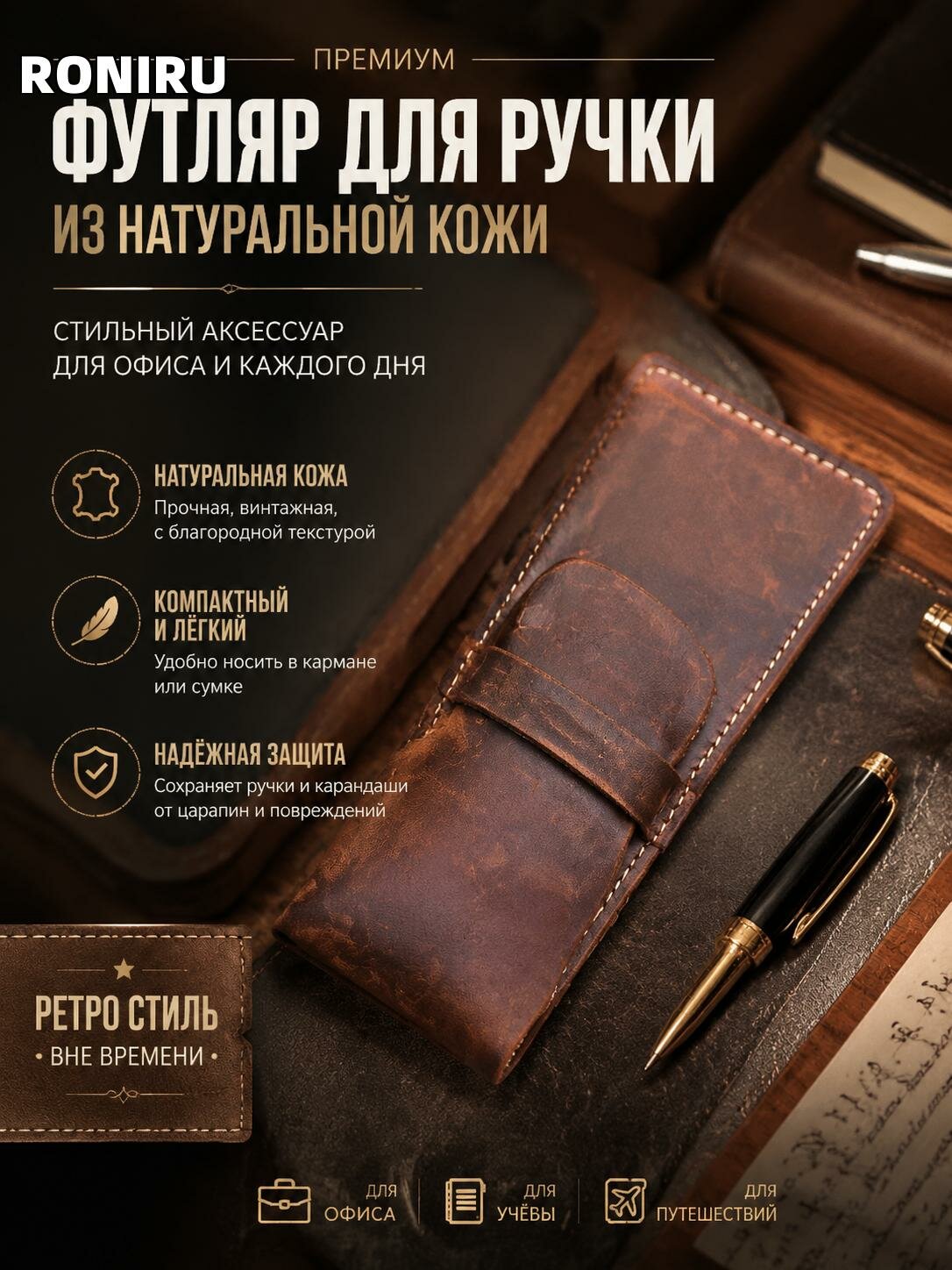 Футляр для ручки из натуральной кожи — компактный ретро-держатель для ручек и карандашей стильный офисный аксессуар