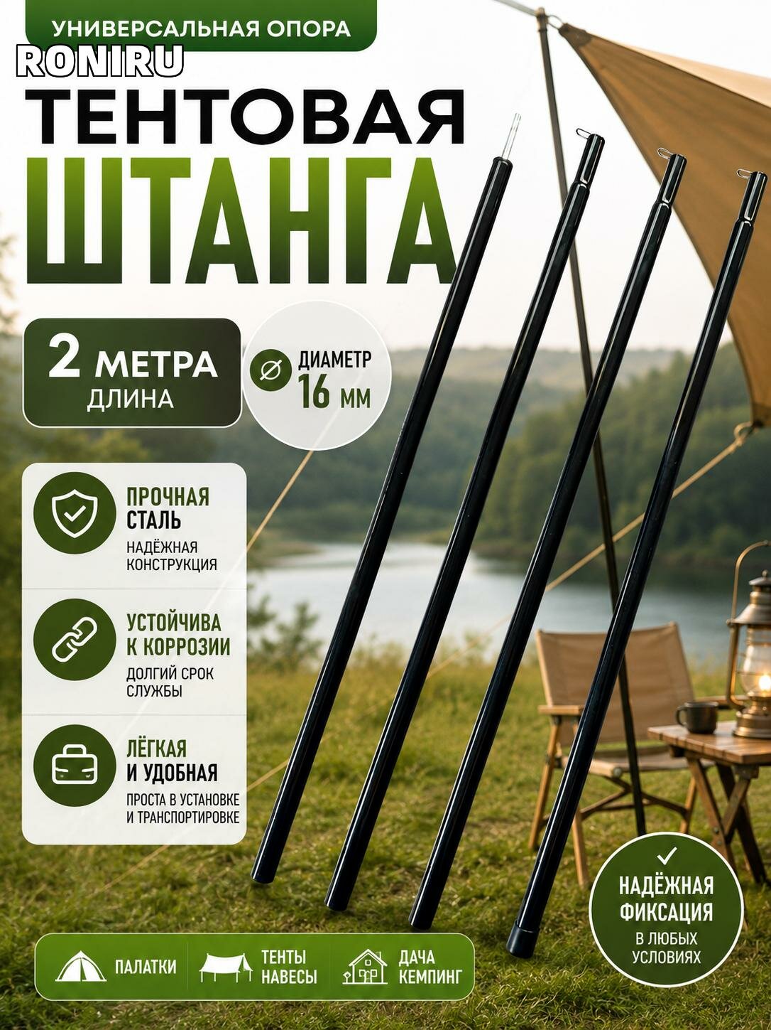 Тентовая штанга 2 метра черная, диаметр 16 мм — универсальная опора для палатки, тента, навеса, кемпинг и дача
