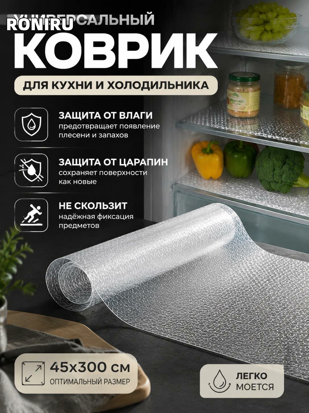 Универсальный силиконовый коврик для кухни, холодильника — защита от влаги, царапин и скольжения, легко моется