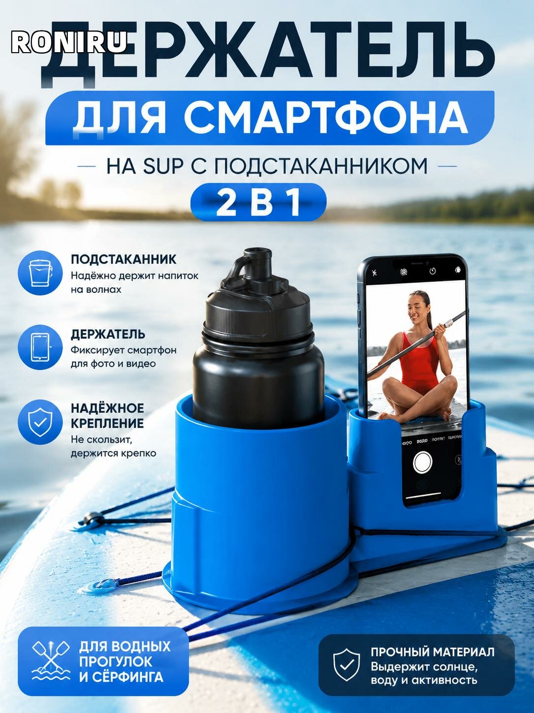 Держатель смартфона на SUP с подстаканником 2 в 1 — подставка для телефона на сапборде для водных прогулок и серфинга
