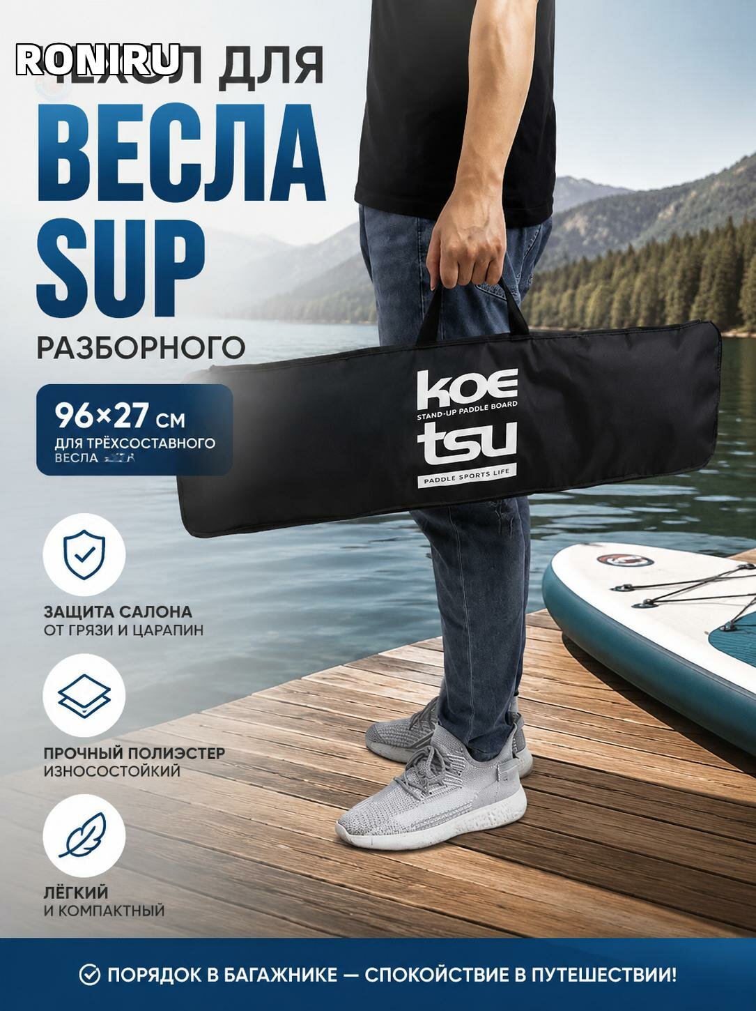 Чехол для разборного весла SUP — защита салона и компактное хранение, полиэстер 96х27 см, для трёхсоставного весла