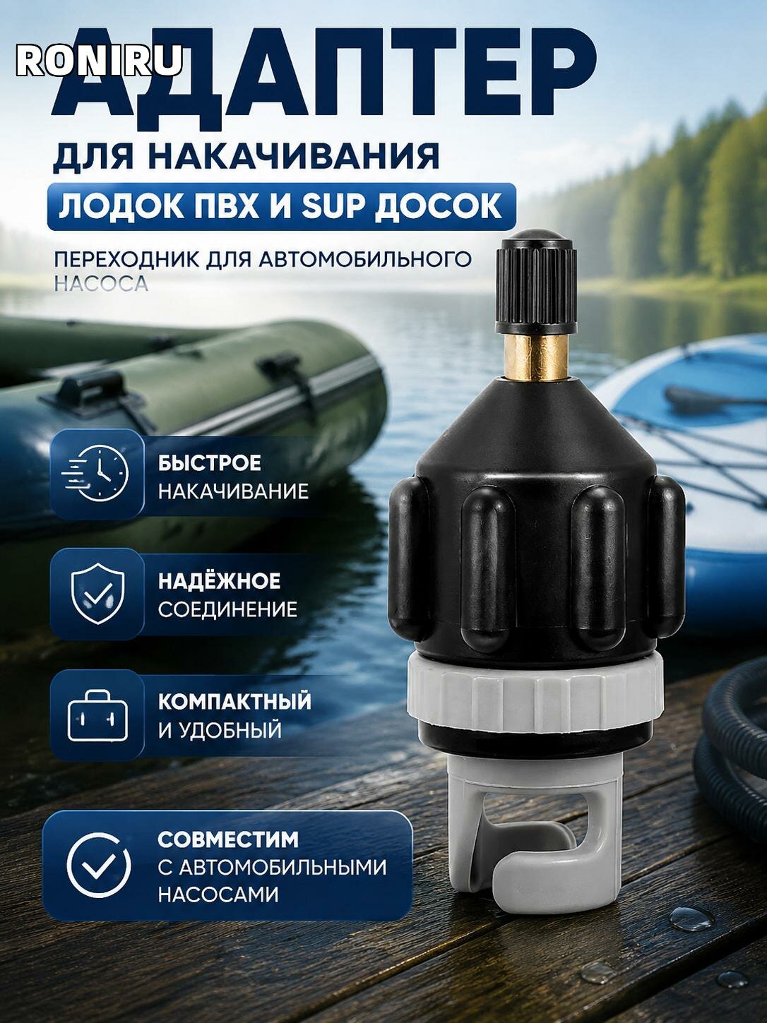 Адаптер для накачивания лодок ПВХ и SUP досок — переходник для автомобильного насоса, удобный портативный помощник
