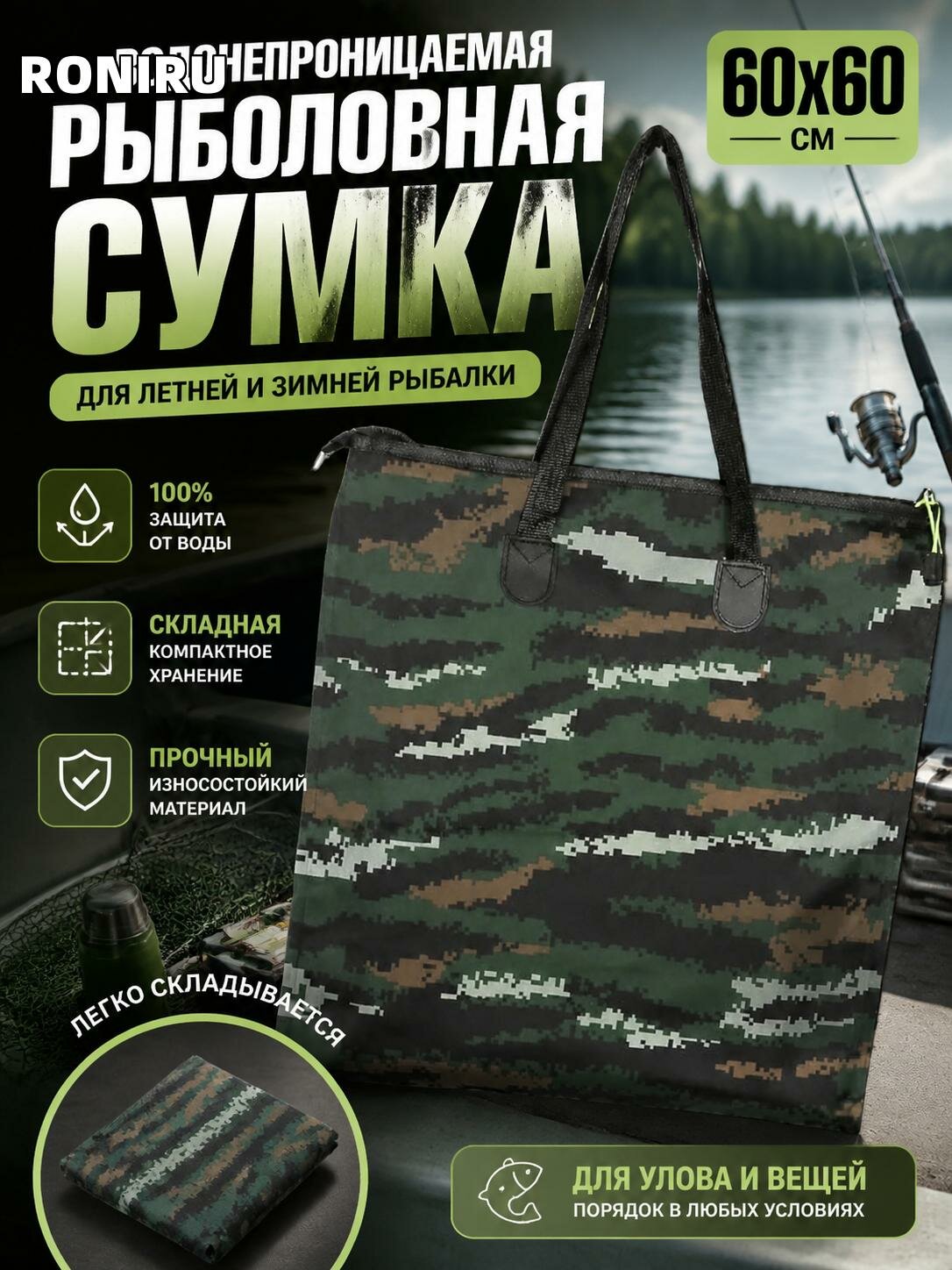 Водонепроницаемая рыболовная сумка 60x60 см для летней и зимней рыбалки — складная сумка для хранения улова, вещей
