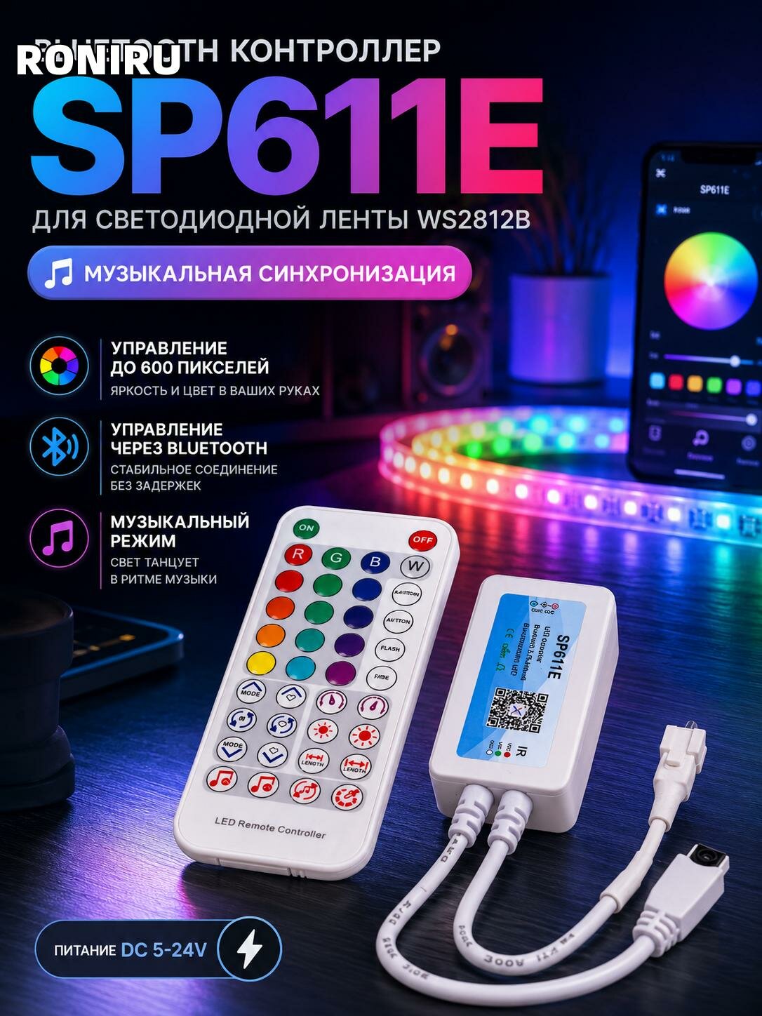Bluetooth контроллер SP611E для светодиодной ленты WS2812B — музыкальная синхронизация и управление до 600 пикселей
