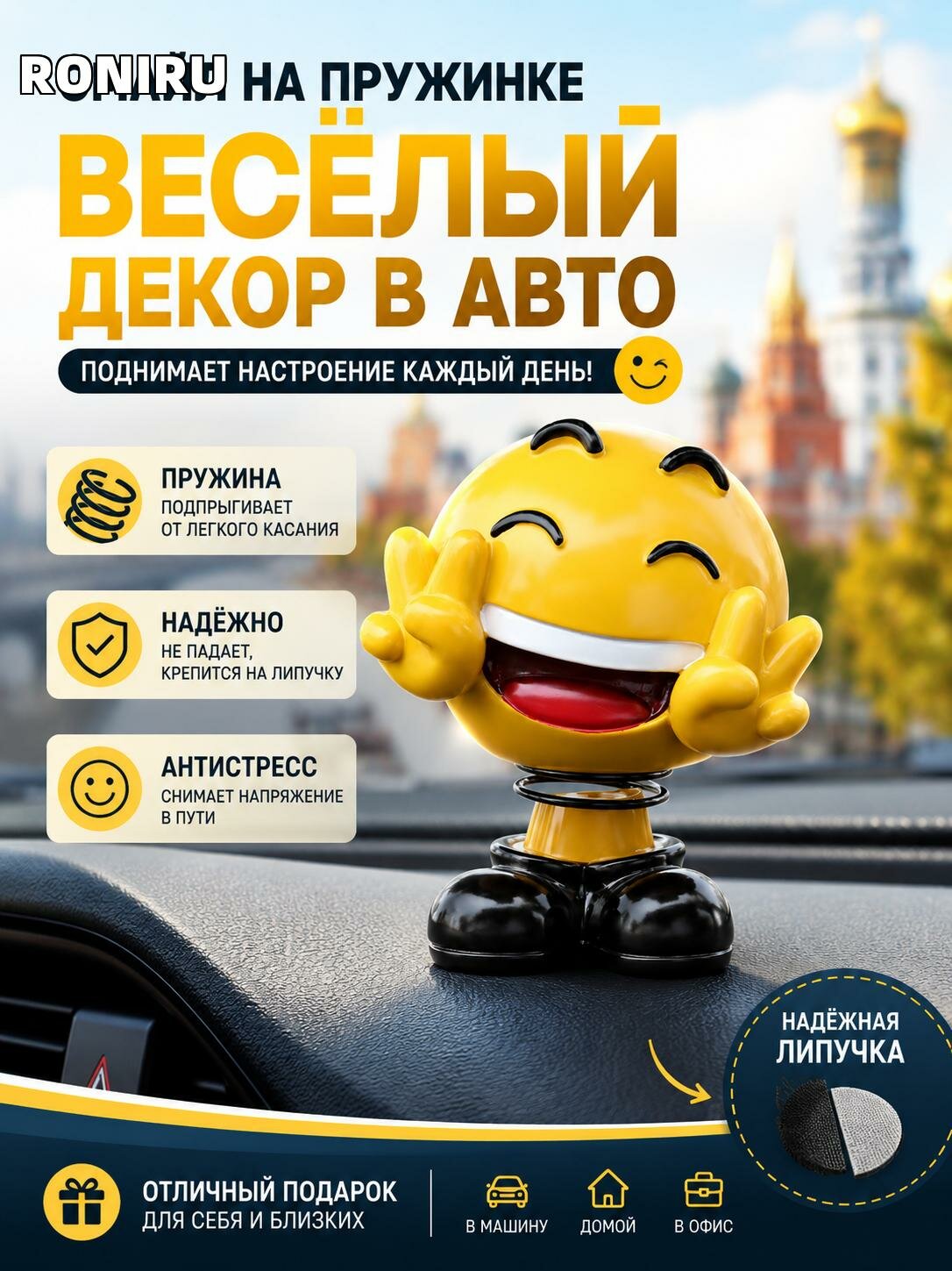 Смайл на пружинке для панели автомобиля — желтый антистресс декор с липучкой, веселое украшение для салона авто