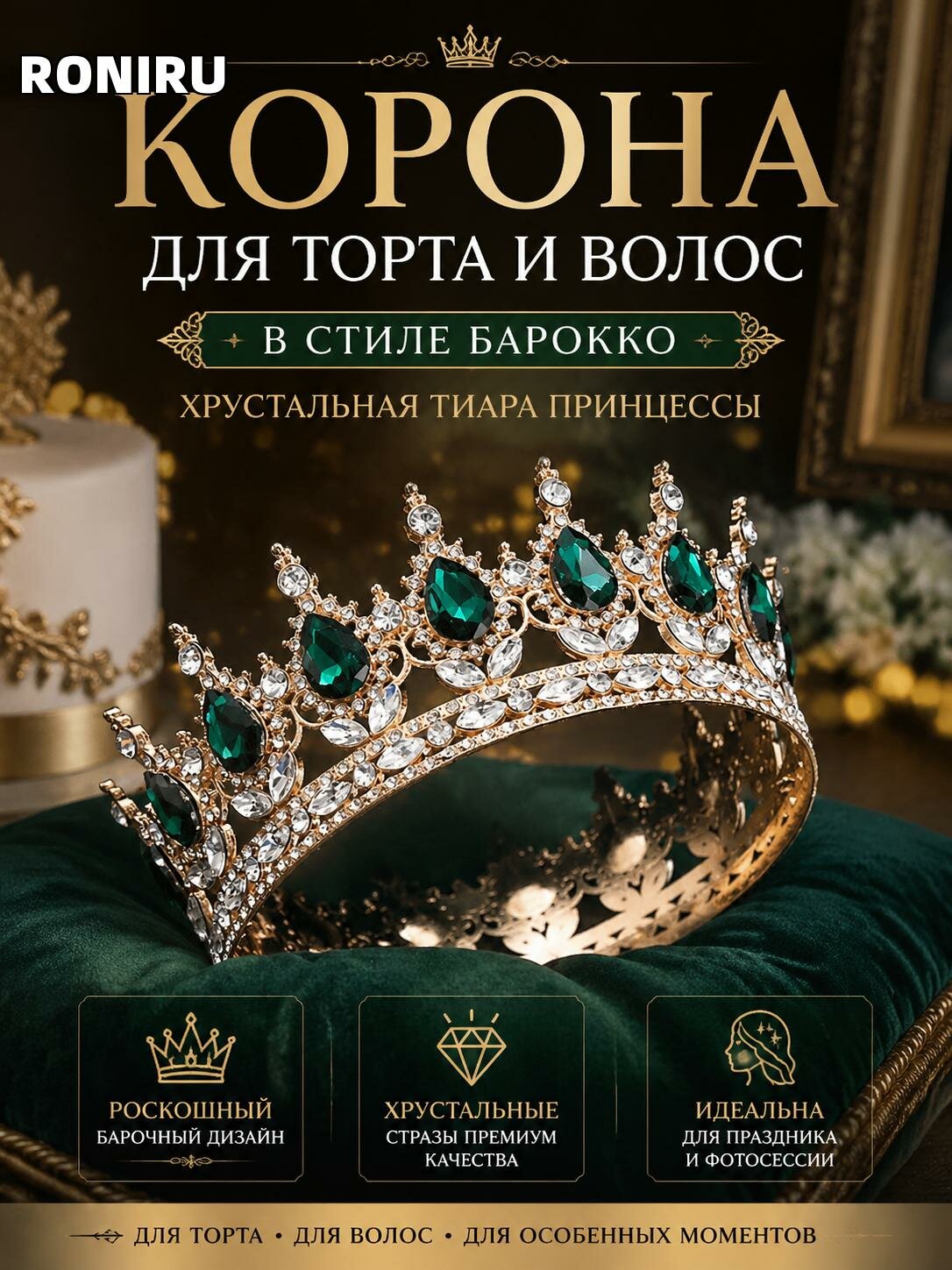 Корона для торта и свадебная корона для волос в стиле барокко — хрустальная тиара принцессы, украшение на праздник