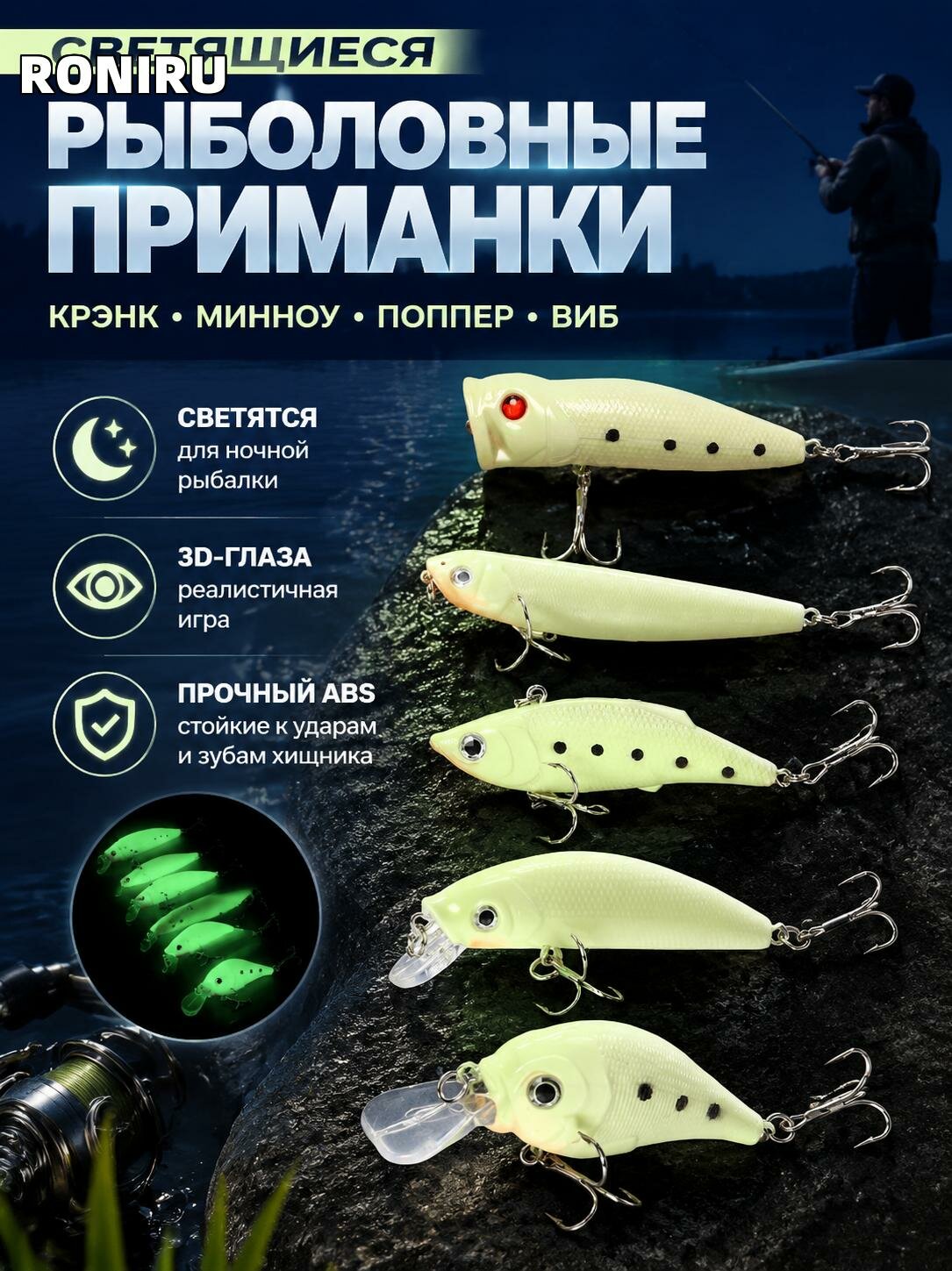 Светящиеся рыболовные приманки 5 шт — жёсткие воблеры с 3D-глазами для ночной рыбалки, крэнк, минноу, поппер и виб
