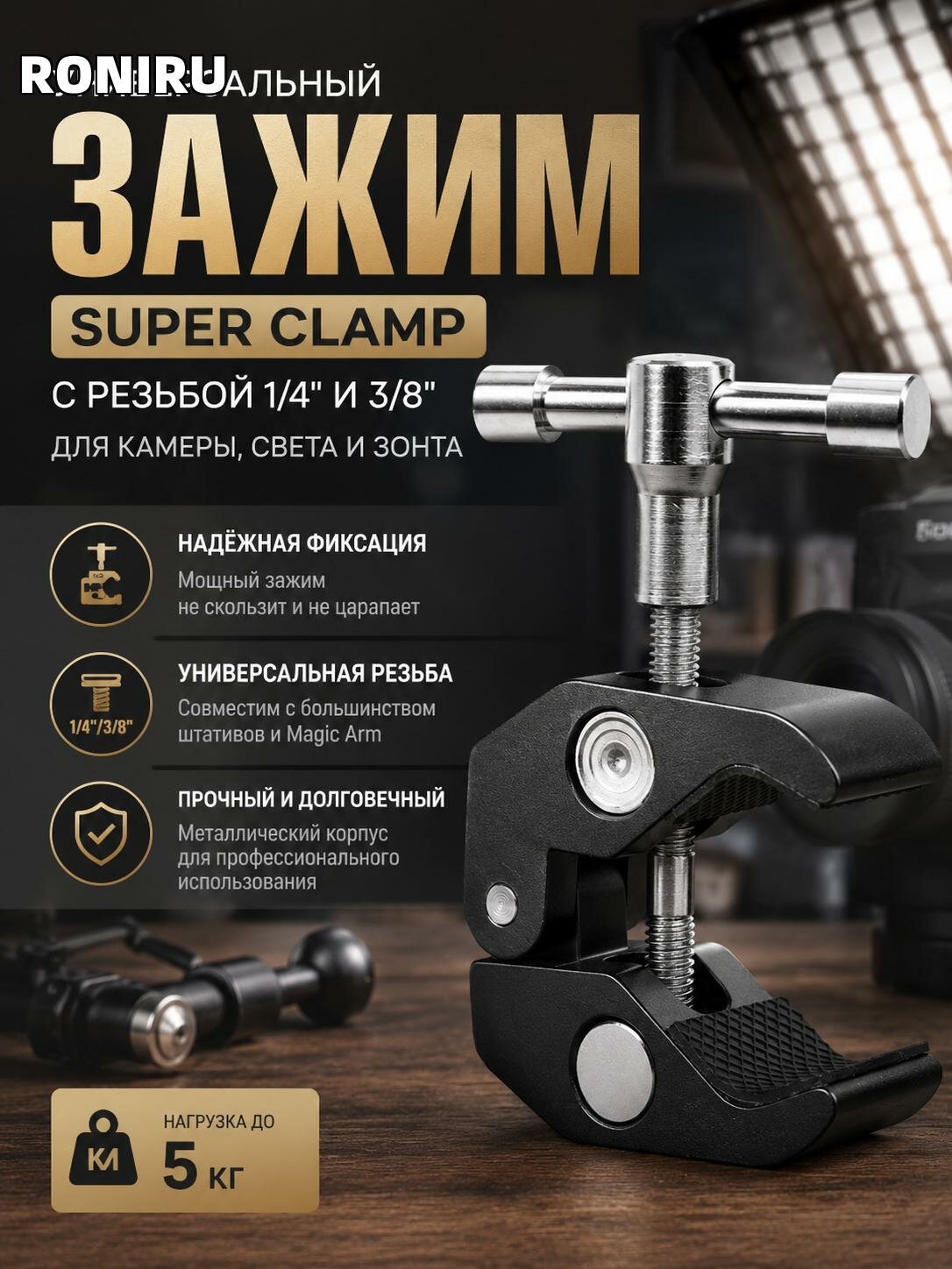Универсальный зажим Super Clamp с резьбой 1/4 и 3/8 для камеры, света и зонта — крепление для штатива и Magic Arm
