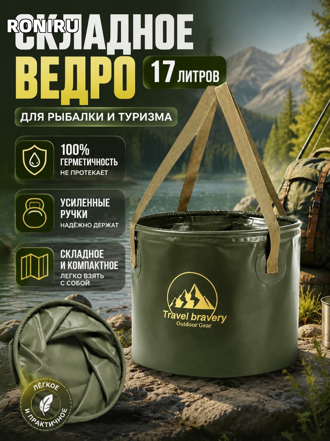 Складное ведро 17 л для рыбалки и туризма — лёгкое полевое ведро для воды с усиленными ручками, компактное в рюкзак