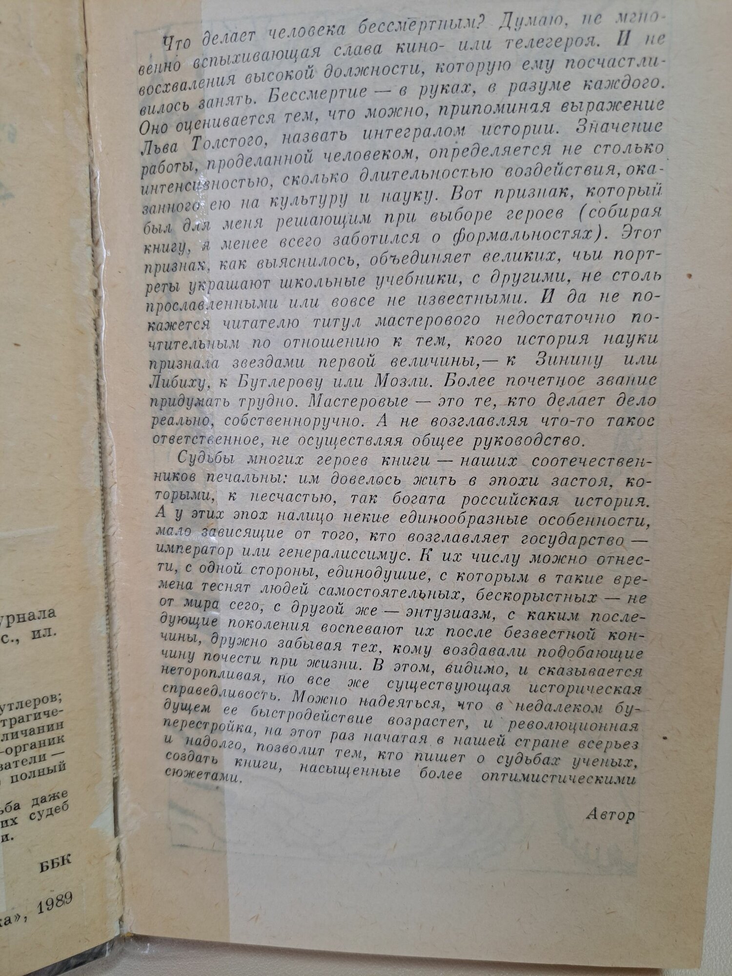 Мастеровые науки — фото 1