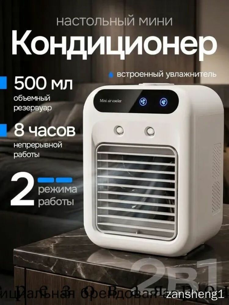 Вентилятор настольный с увлажнителем, охладитель воздуха, мини кондиционер