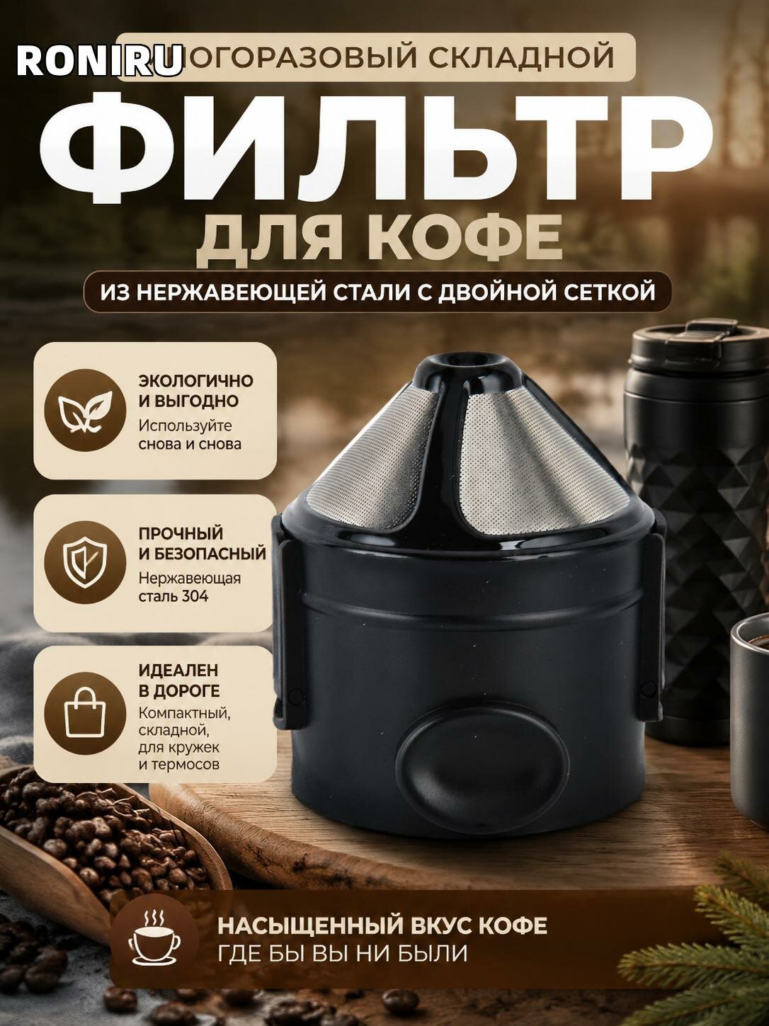 Многоразовый складной фильтр для кофе из нержавеющей стали с двойной сеткой — для кружек и термосов в дороге и дома