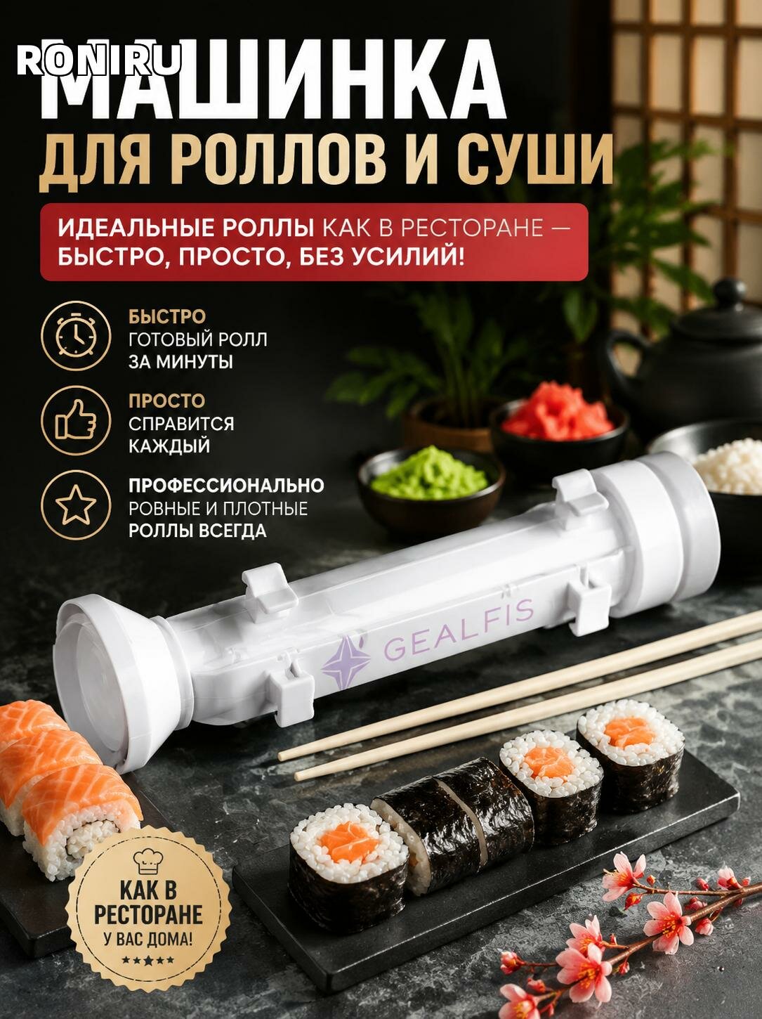 Машинка для роллов и суши — готовьте идеальные домашние роллы быстро и просто, как в ресторане, без усилий и опыта