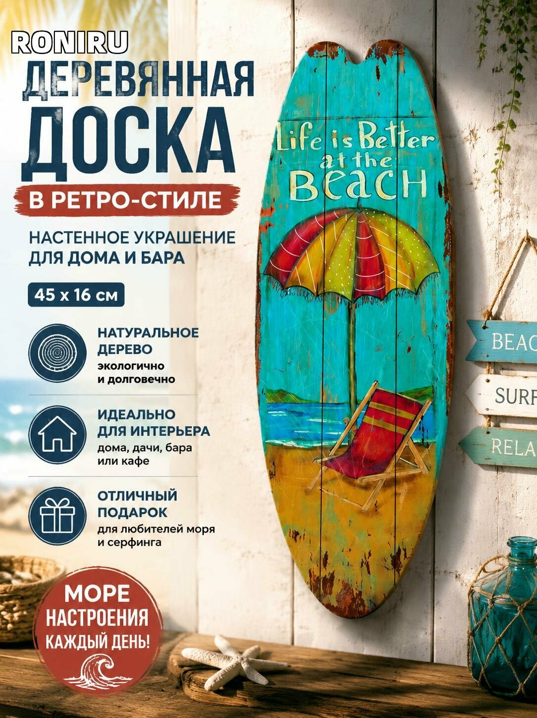 Деревянная доска для серфинга в ретро-стиле с пляжными мотивами — настенное украшение для дома и бара, 45x16 см