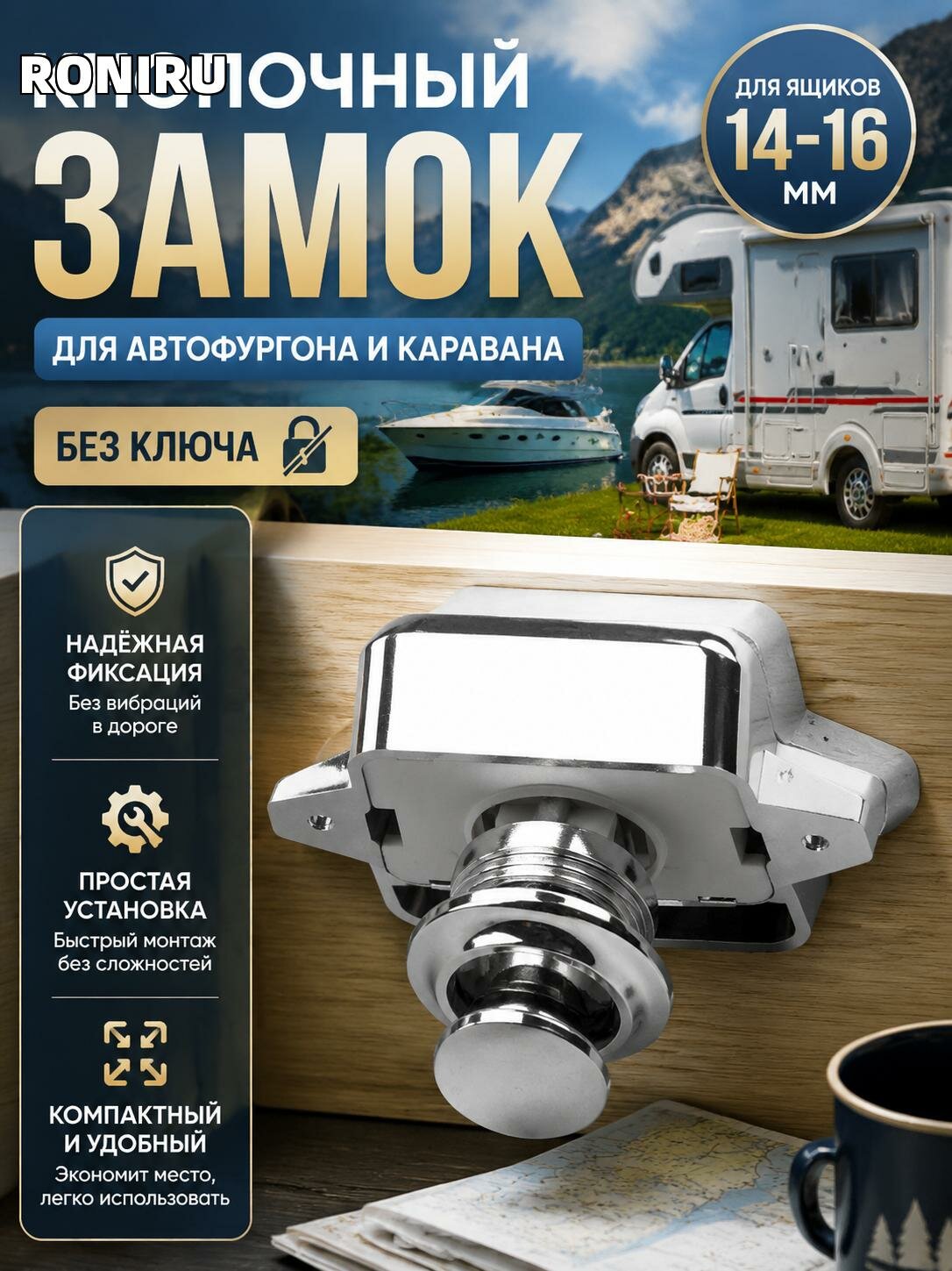 Кнопочный кемпер-замок без ключа для автофургона и каравана, компактная мебельная защёлка 14–16 мм для ящиков!
