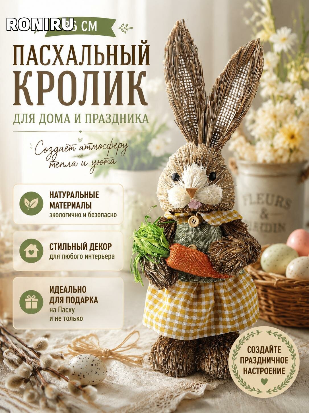 Пасхальный кролик 36 см для украшения дома и праздничного декора, стильный декор на Пасху
