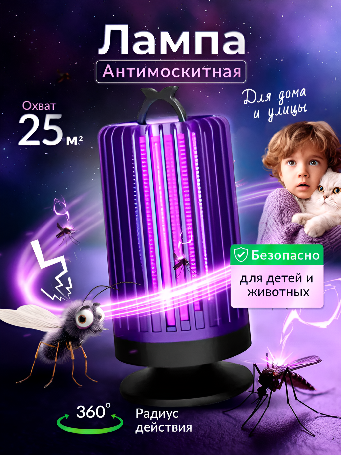 Лампа от комаров и насекомых, антимоскитная лампа от насекомых