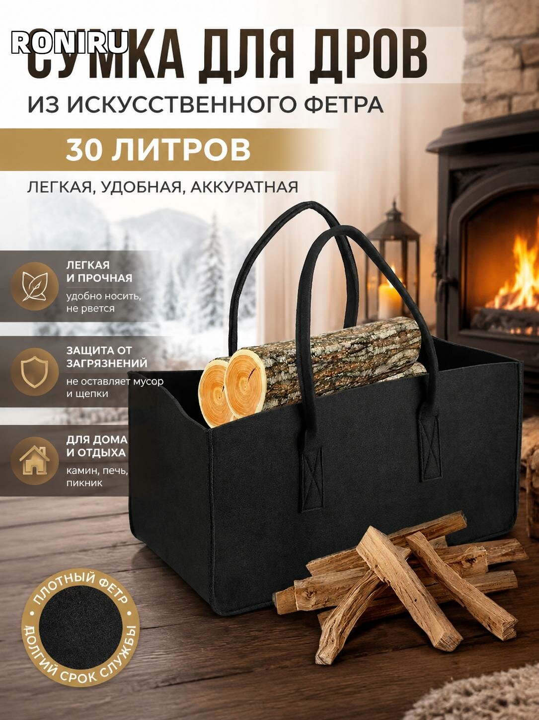 Сумка для дров из искусственного фетра 30 л — легкая и удобная переноска для камина, печи и пикника, аккуратная