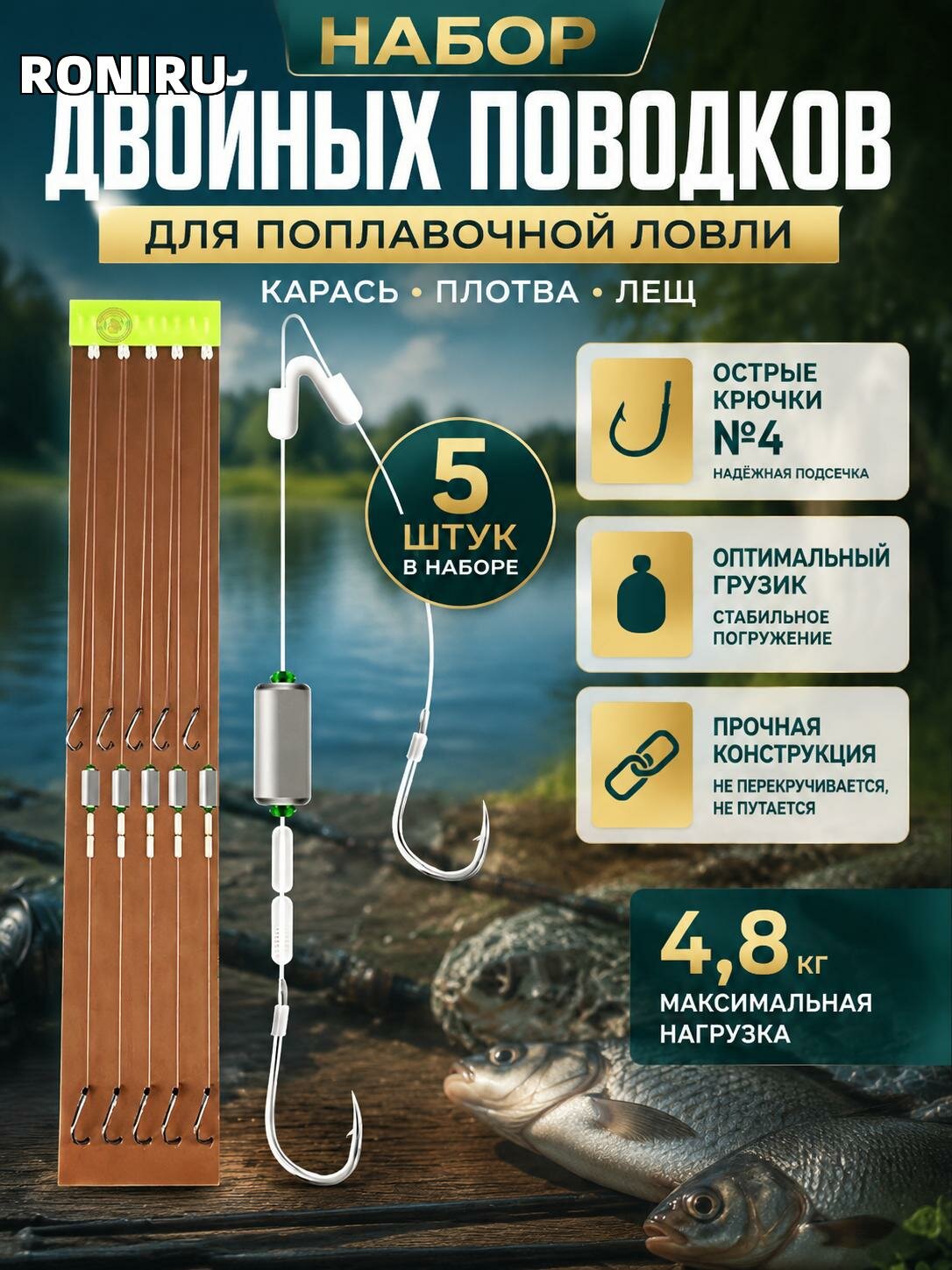 Набор двойных поводков для рыбалки 5 шт с грузиком и крючками №4 для ловли карася, плотвы и леща на поплавок!