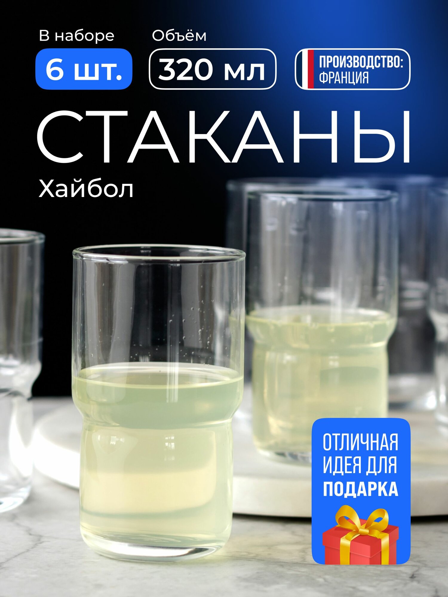 Набор стаканов для воды и котейлей 320 мл 6 шт Arcoroc Log