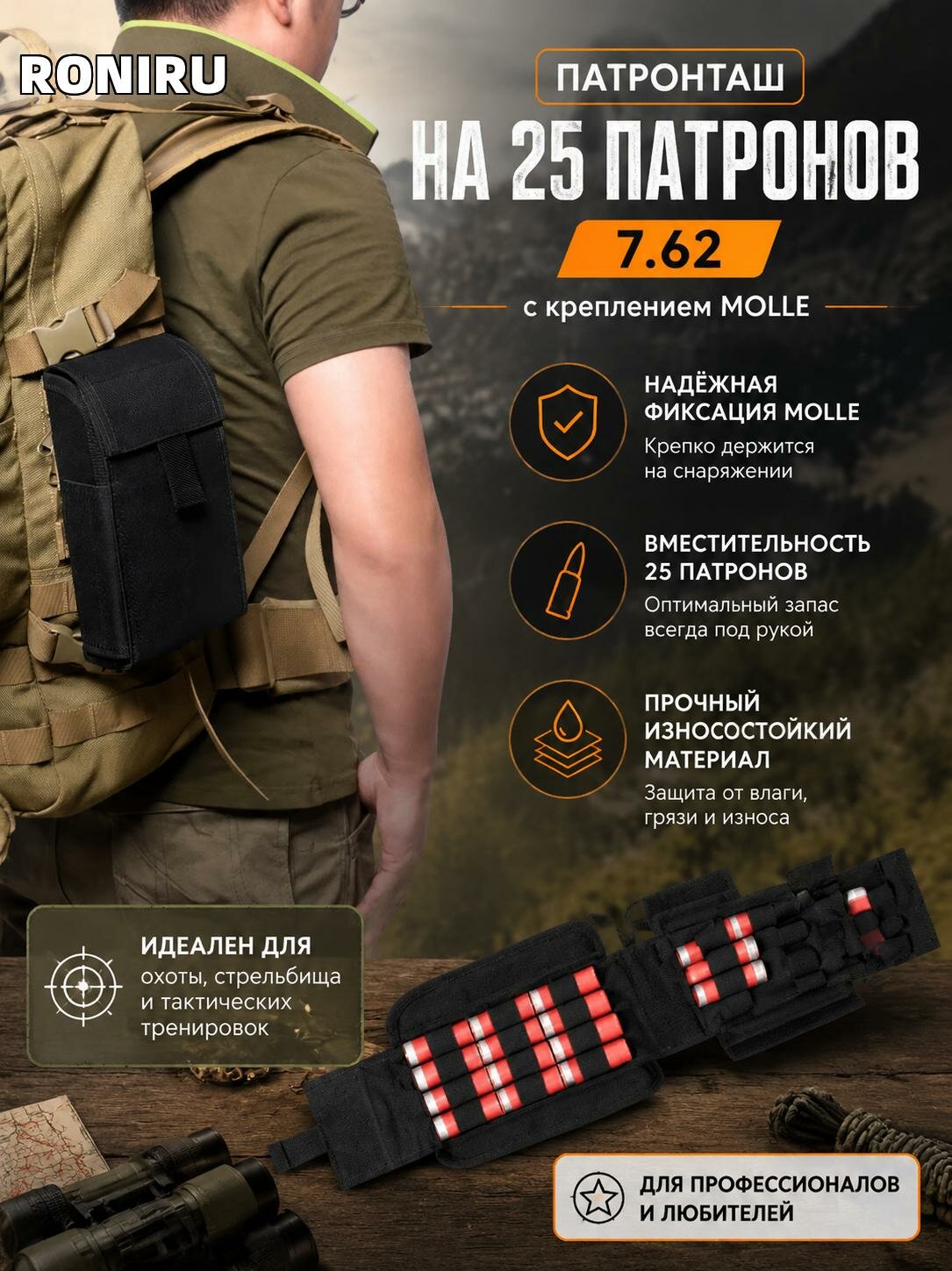 Патронташ на 25 патронов 7.62 с креплением MOLLE — удобный подсумок для охоты, стрельбища и тактических тренировок
