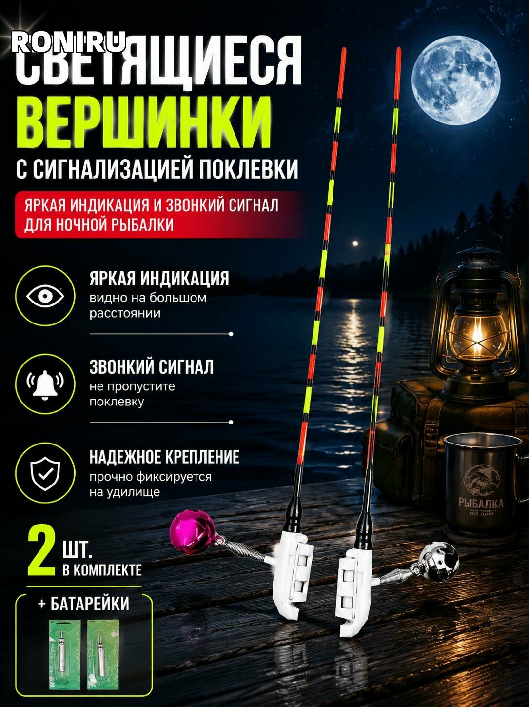 Светящиеся вершинки для удилища с сигнализацией поклевки — яркая индикация и звонкий сигнал для ночной рыбалки