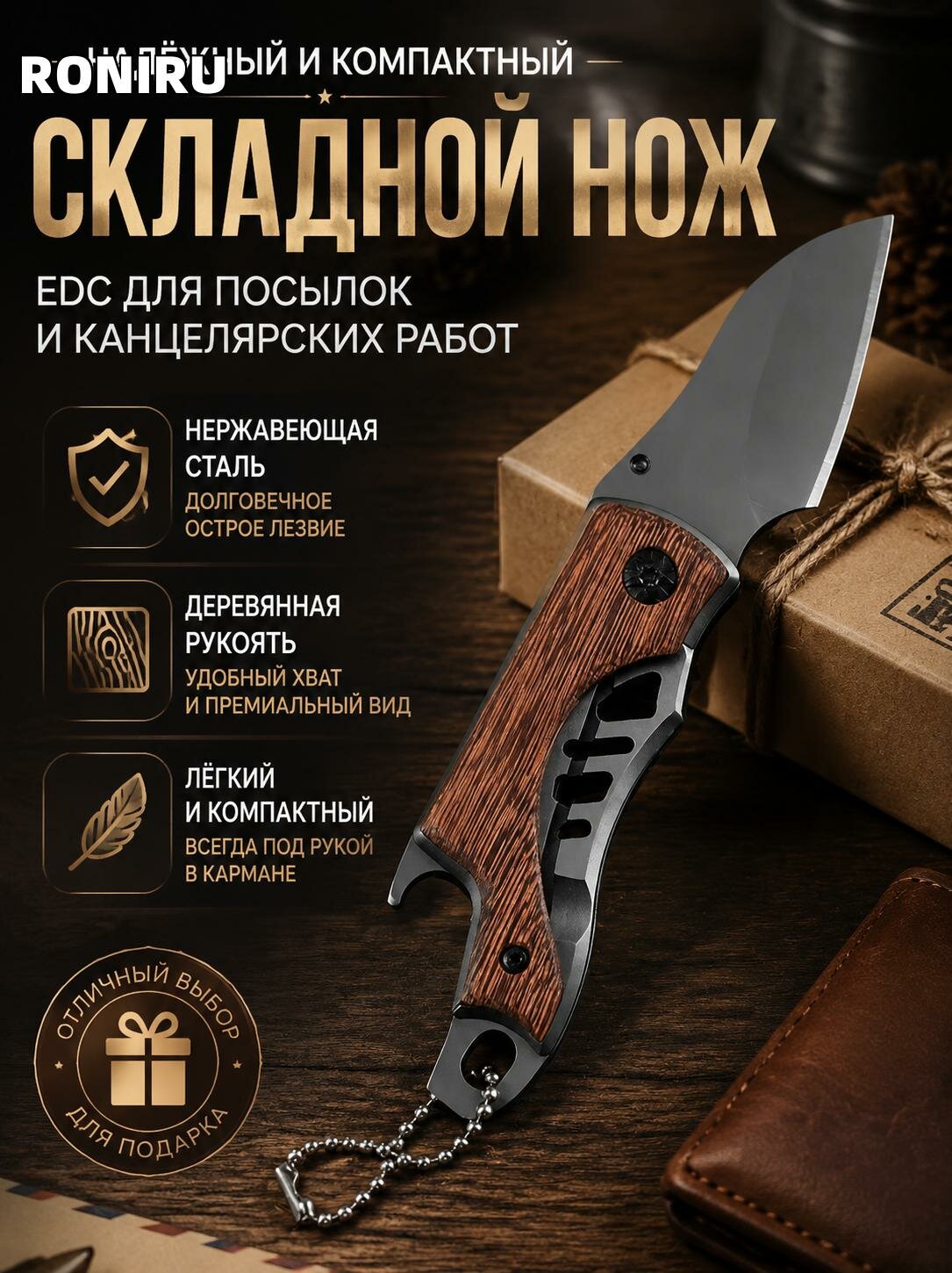 Складной нож EDC для посылок и канцелярских работ — карманный с лезвием из нержавеющей стали и деревянной ручкой