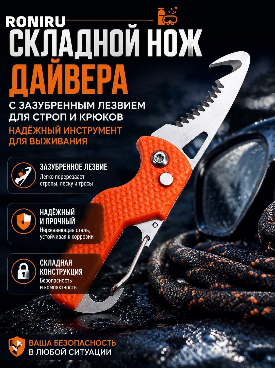 Складной нож дайвера с зазубренным лезвием для перерезания строп и крюков, надёжный инструмент для выживания