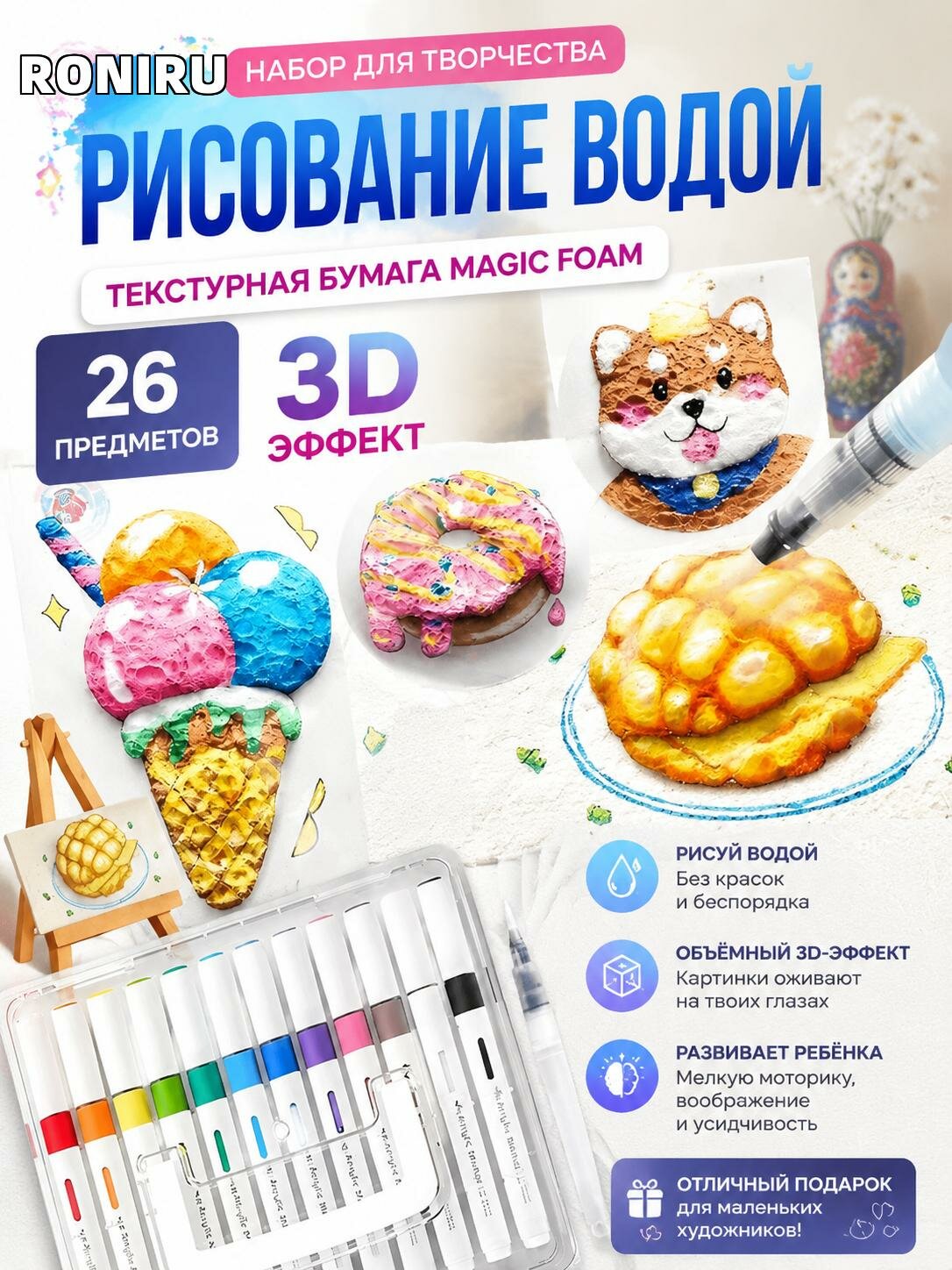 Текстурная бумага Magic Foam для рисования водой с 3D эффектом — набор для творчества и развития детей 26 предметов