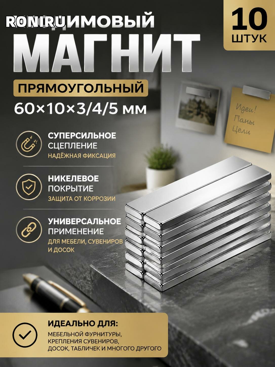 Магнит прямоугольный 60x10x3/4/5 мм, неодимовый, 10 шт — мебельная фурнитура, крепление для сувениров и досок.