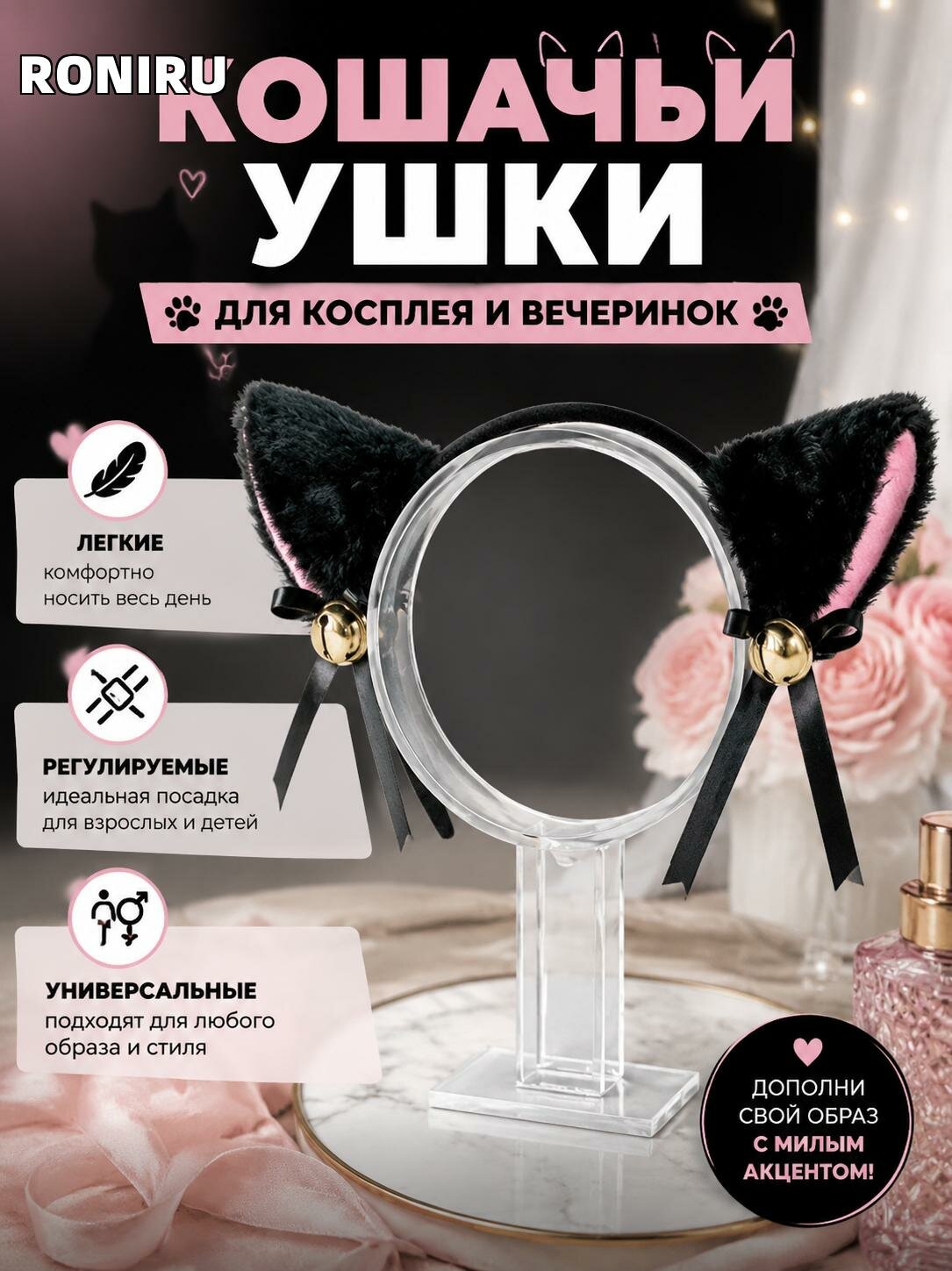 Ушки кошки на ободке для косплея и вечеринок — черные, легкие, регулируемые, универсальные для взрослых и детей