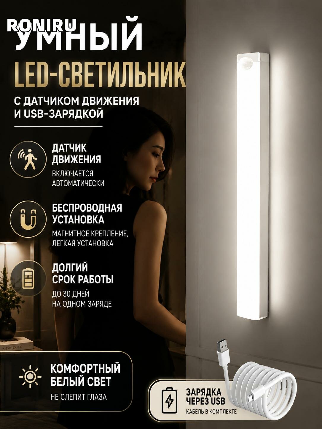 Умный LED-светильник с датчиком движения и USB-зарядкой, беспроводная установка для кухни, спальни и коридора.