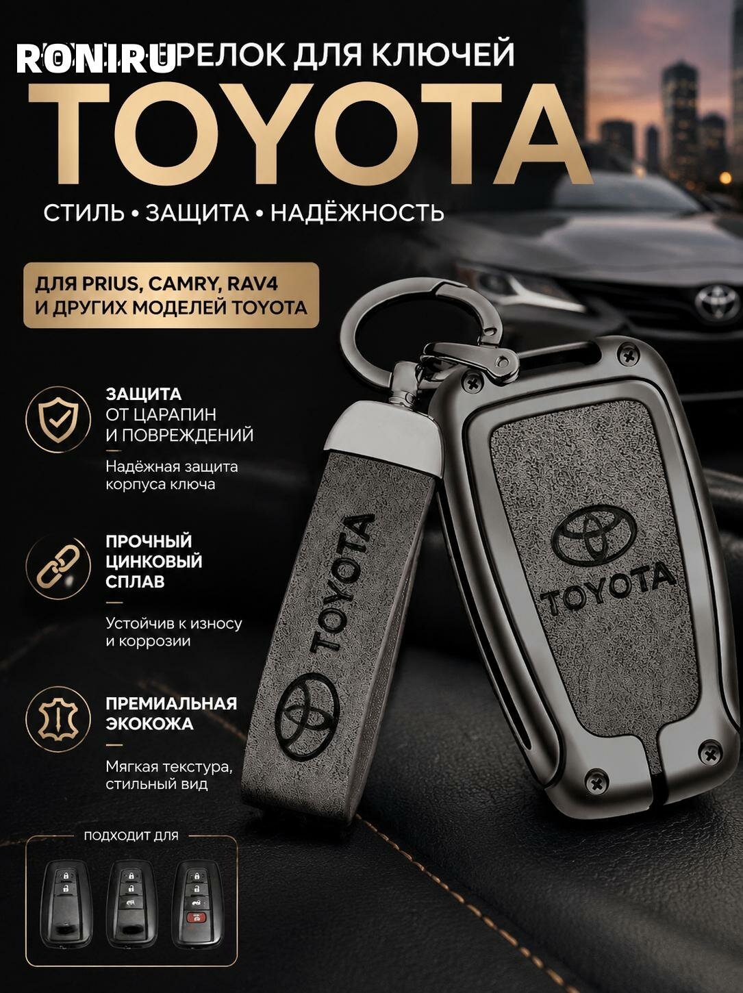 Чехол-брелок для ключей Toyota из цинкового сплава и кожи — защита от царапин и повреждений для Prius, Camry, RAV4