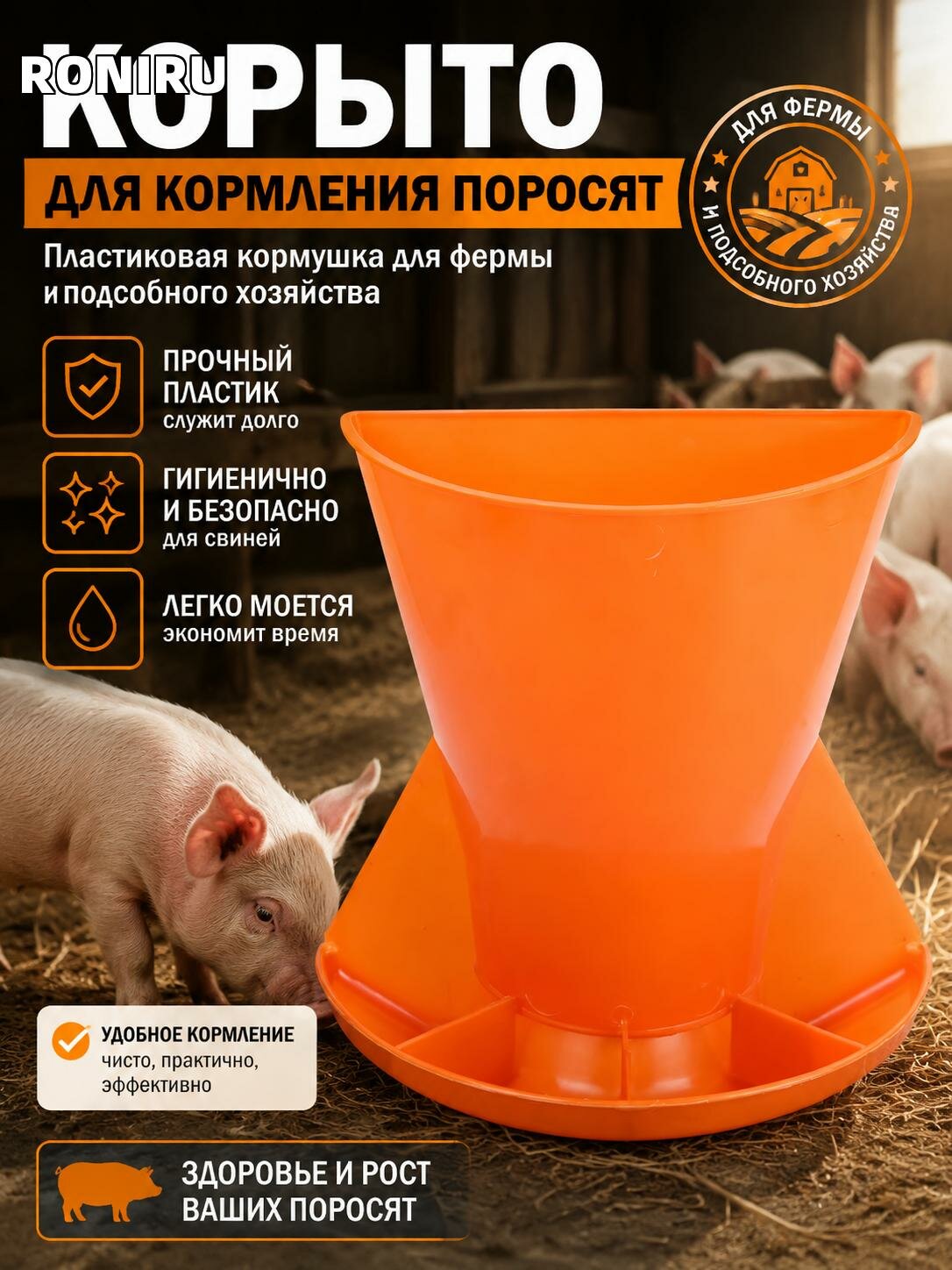 Корыто для кормления поросят пластиковая кормушка для фермы и подсобного хозяйства — удобная и гигиеничная для свиней