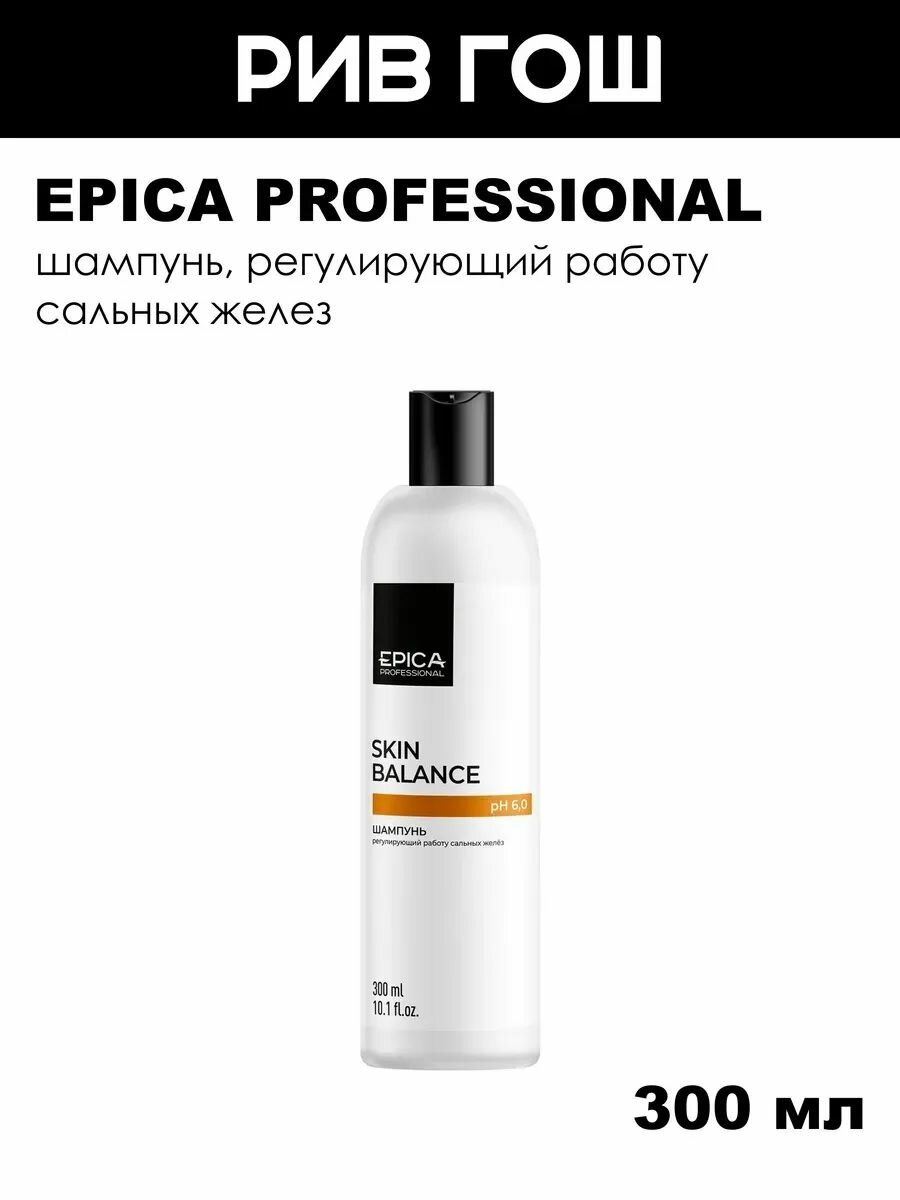 EPICA PROFESSIONAL Шампунь, регулирующий работу сальных желез, 300 мл