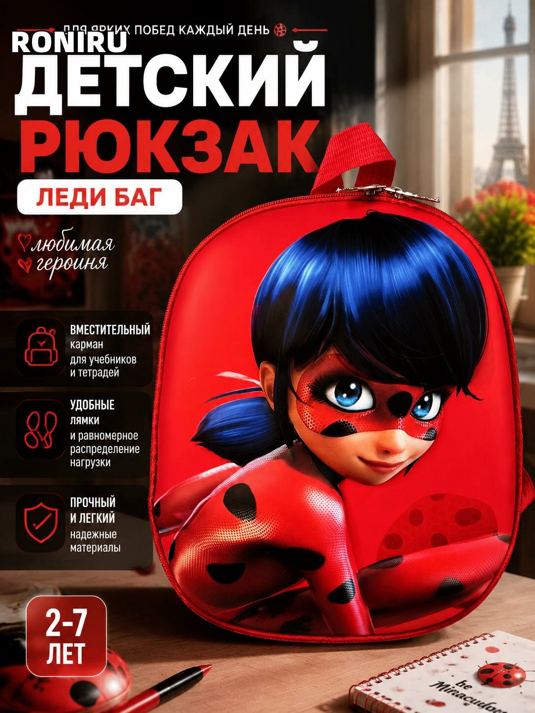 Детский рюкзак Леди Баг для девочки: школьный, с ярким принтом, удобные лямки и вместительный карман для учебников