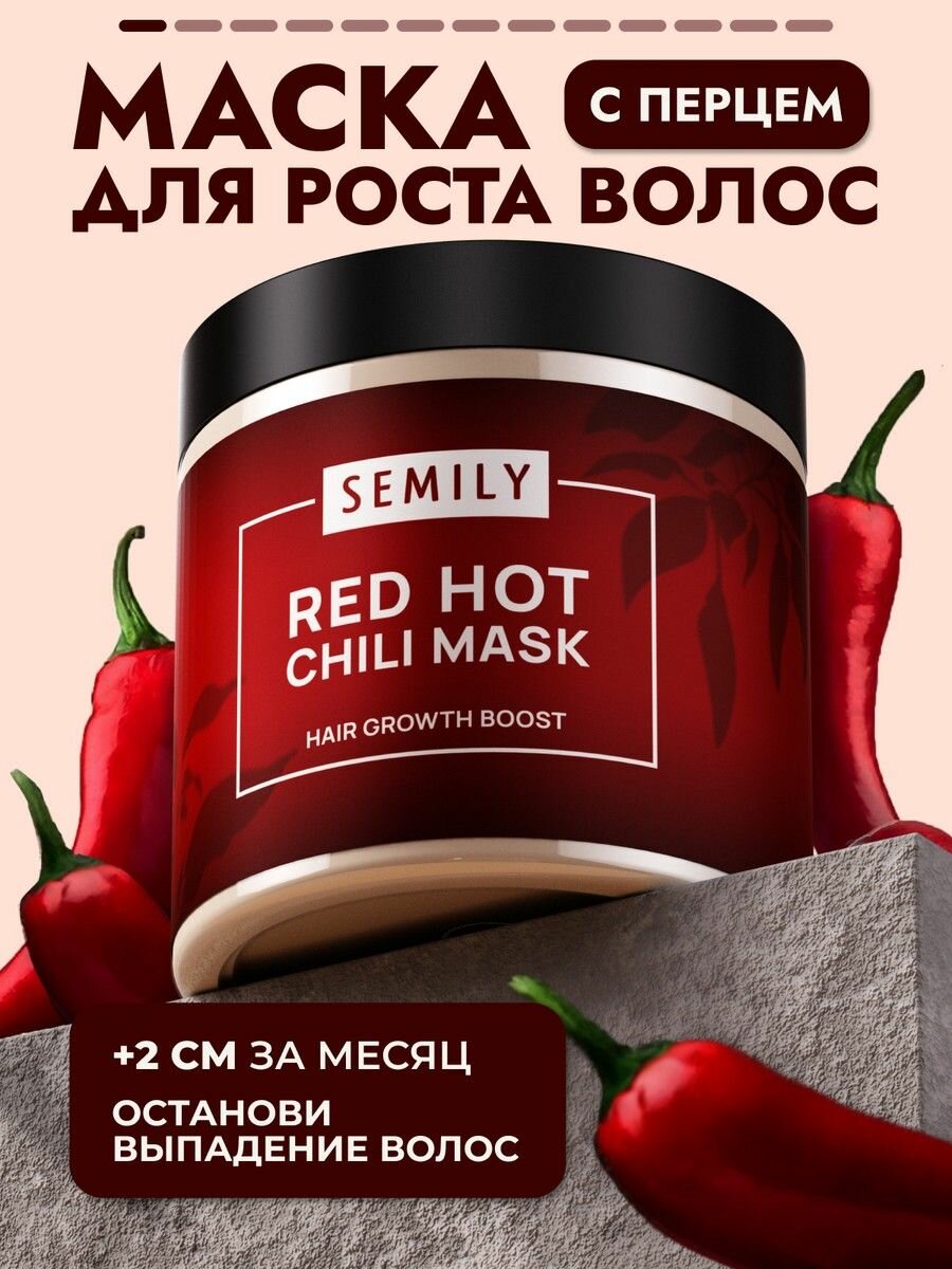 Маска для волос SEMILY с экстрактом перца для роста волос 500 мл