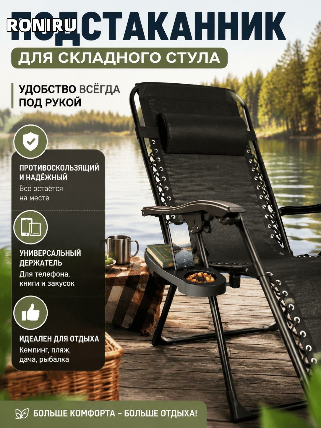 Подстаканник для складного стула — универсальный держатель для телефона, книги и закусок на кемпинг и пляж, на даче