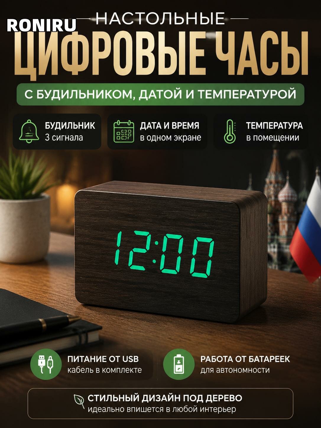 Настольные цифровые часы с будильником, датой и температурой LED-дисплей, корпус под дерево, USB и батарейки в дом