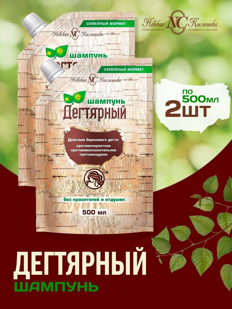 Шампунь для волос Дегтярный Невская косметика 500 мл х 2шт