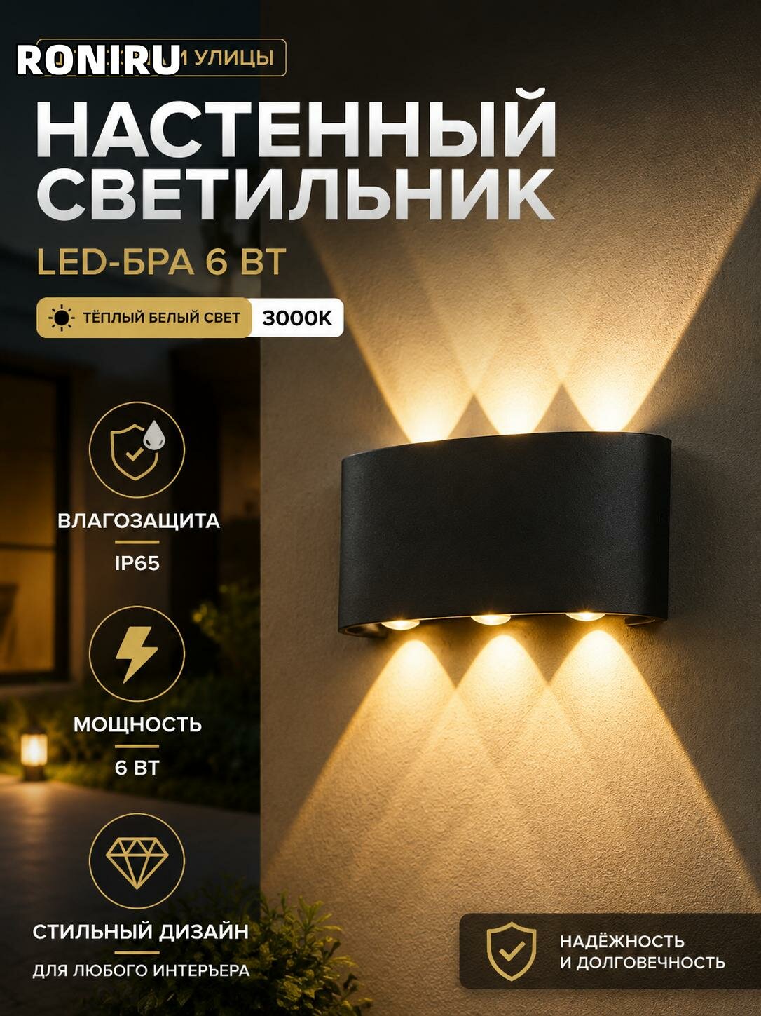 Настенный светильник для улицы и дома — влагозащищённый LED-бра 6 Вт, тёплый белый свет 3000K, стильный дизайн IP65