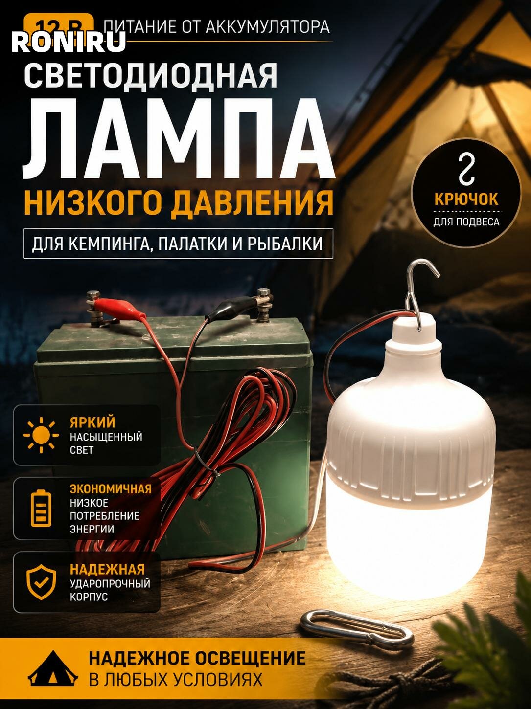Портативная светодиодная лампа для кемпинга с клипсой и крючком 12 В — туристический фонарь для палатки и рыбалки