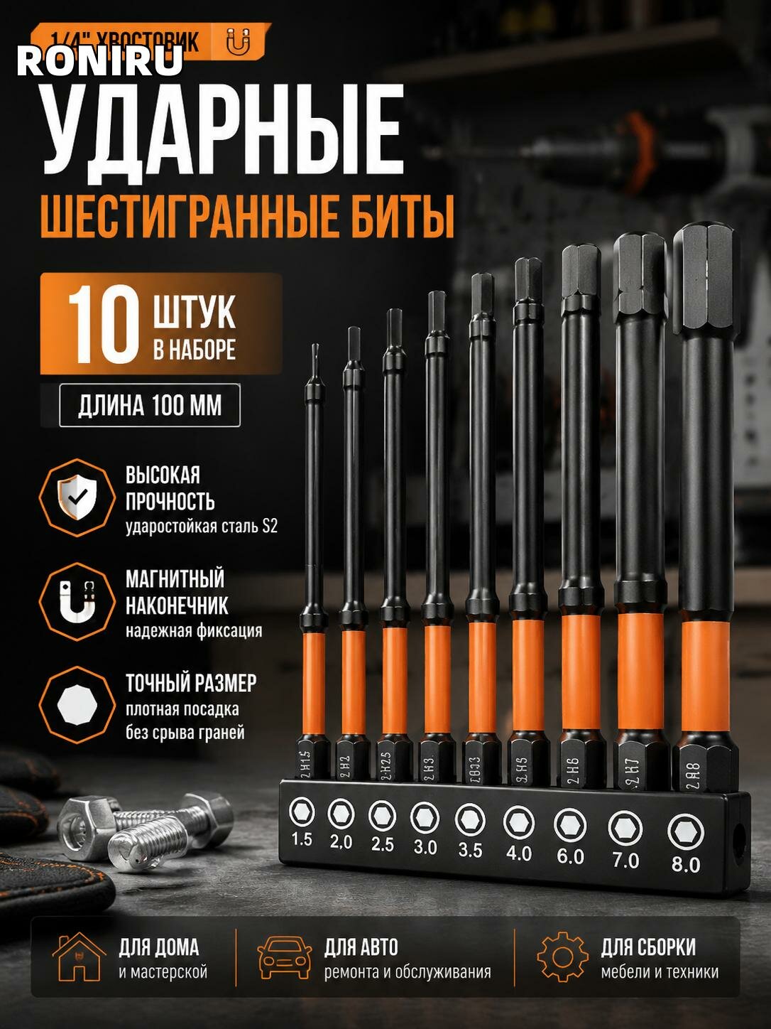 Набор ударных шестигранных бит 10 шт, длина 100 мм, хвостовик 1/4\" магнитные биты для дома, авто, ремонта, сборки