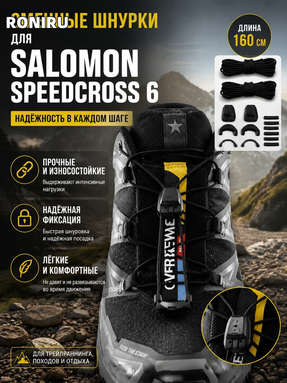 Сменные шнурки для Salomon Speedcross 6 — черные, прочные и износостойкие для трейлраннинга, походов и отдыха
