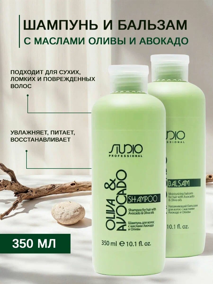 Шампунь и Бальзам для волос Авокадо и Оливы 2 шт по 350мл